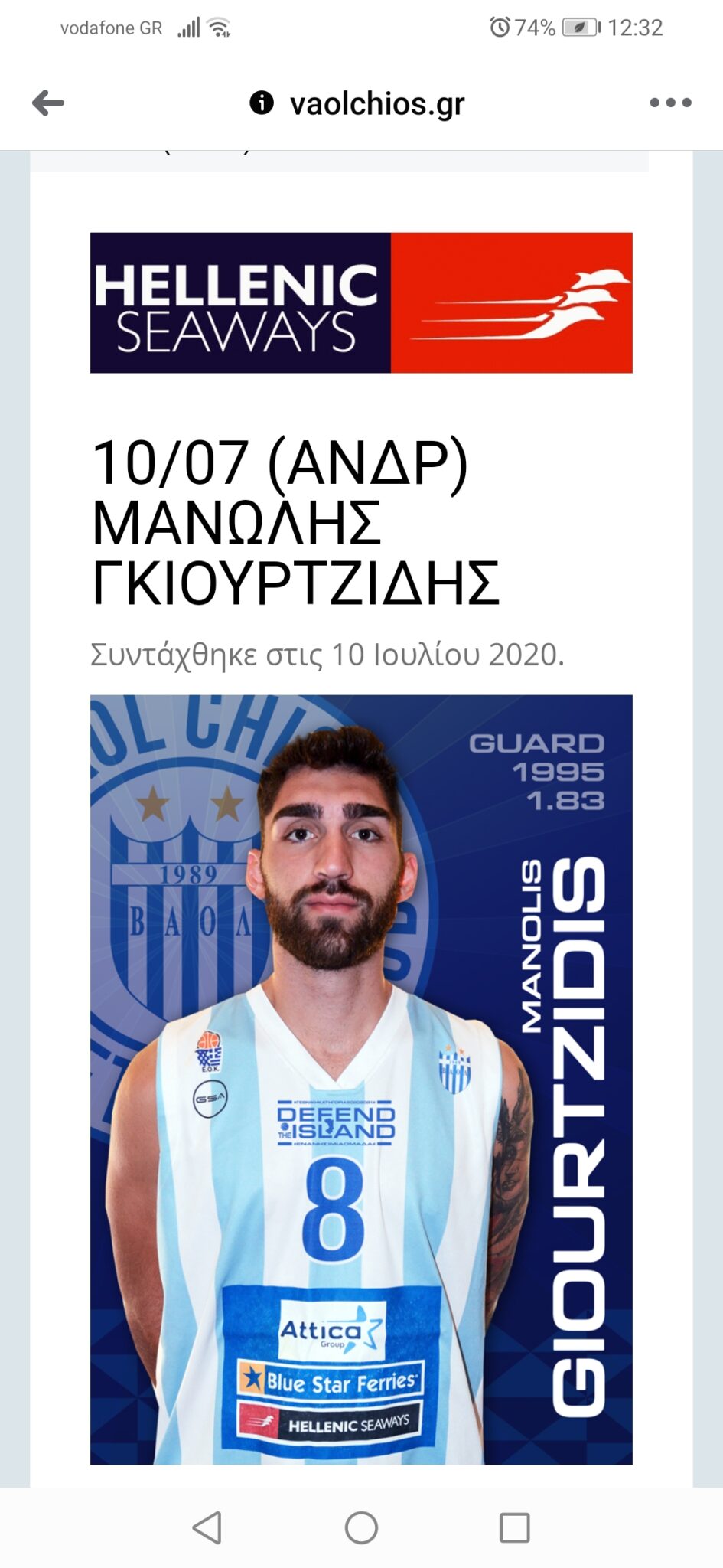 Στον ΒΑΟΛ Χίου ο Μανώλης Γκιουρτζίδης - SportsPlus.gr